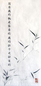 Chinese Calligraphy – John Philip